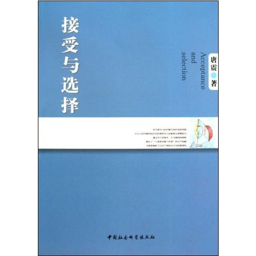 接受与选择9787500481621