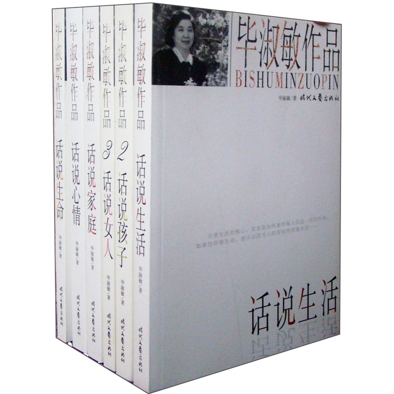 毕淑敏感悟系列（套装共6册）