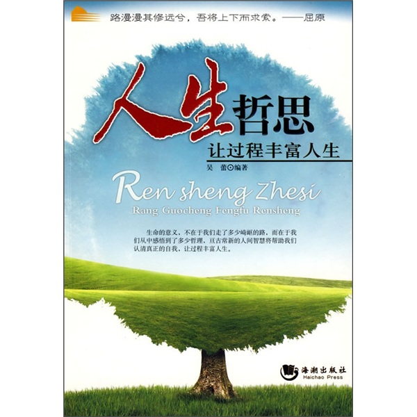 人生哲思：让过程丰富人生