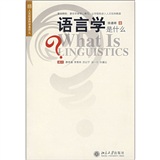 语言学是什么