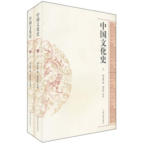 中国文化史（套装全2册）