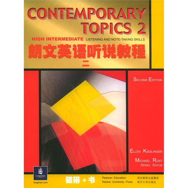 朗文英语听说教程2（附CD光盘3张）