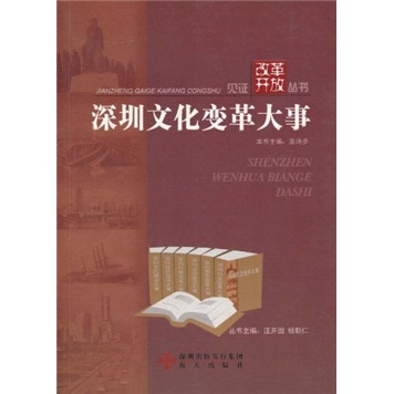深圳文化变革大事