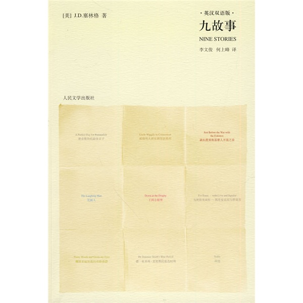 九故事（英汉双语版）