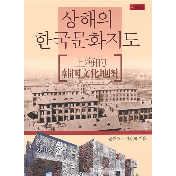 上海的韩国文化地图（韩文版）