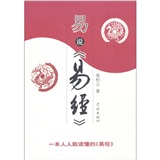 易说《易经》