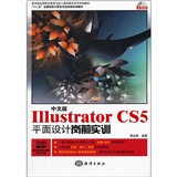 中文版Illustrator CS5平面设计岗前实训（附光盘）