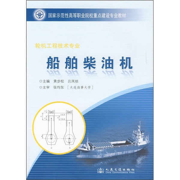 轮机工程技术专业：船舶柴油机
