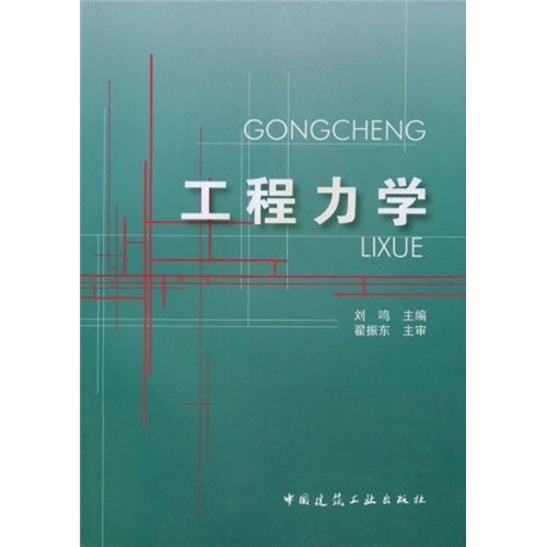 工程力学