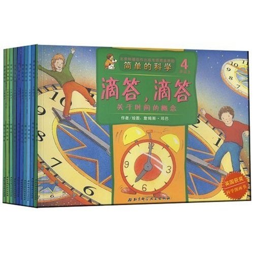 简单的科学：4岁以上（套装共10册）