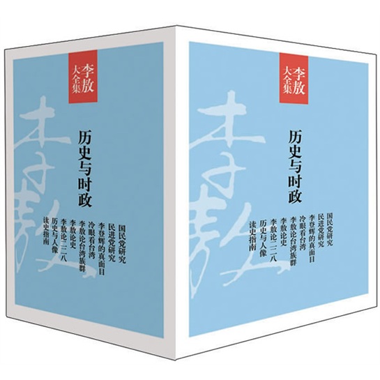 李敖历史与时政（套装9册）
