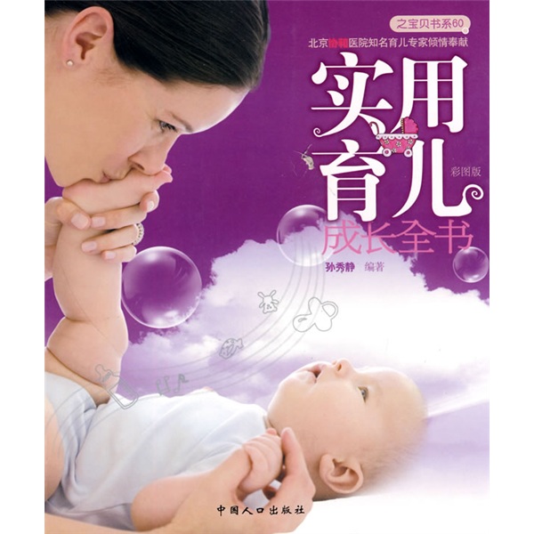 实用育儿成长全书（彩图版）
