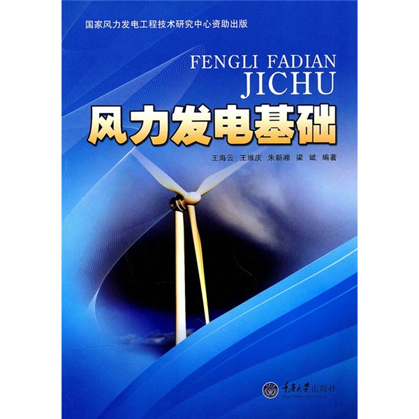 风力发电基础