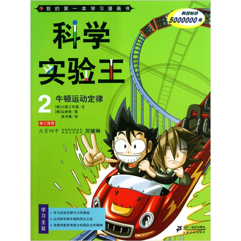 科学实验王2：牛顿运动定律