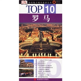TOP10-罗马（2版）9787563713707