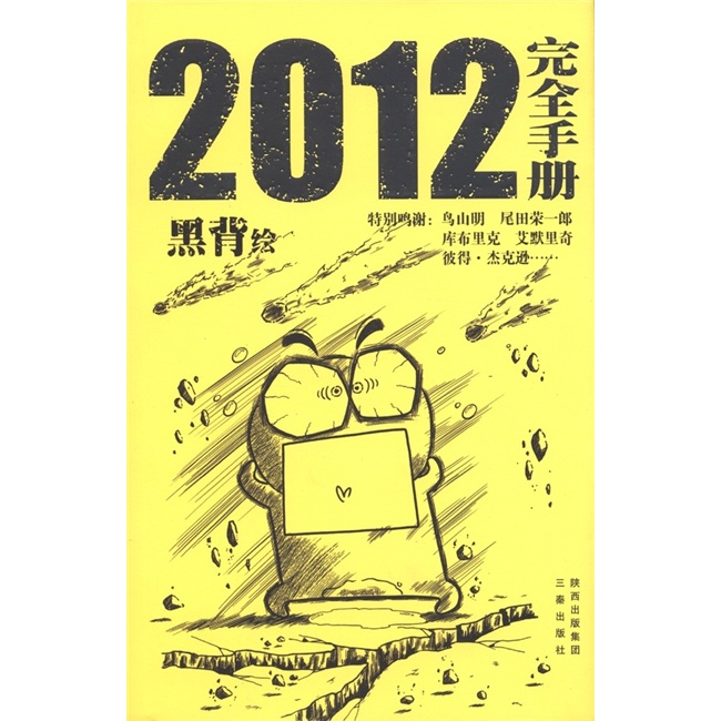 2012完全手册