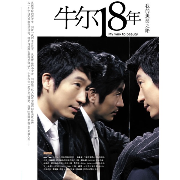 牛尔18年 我的美丽之路