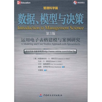 数据、模型与决策：运用电子表格建模与案例研究（管理科学篇）（第3版）（附光盘1张）
