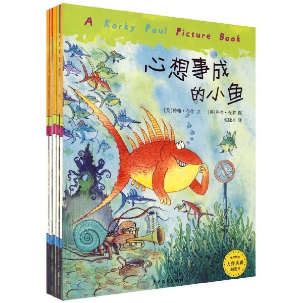麦田精选大师典藏图画书·科奇保罗大师典藏系列：求知探索图画书（3-6岁）（套装共5册）