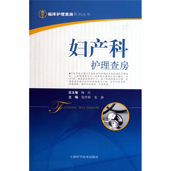 妇产科护理查房