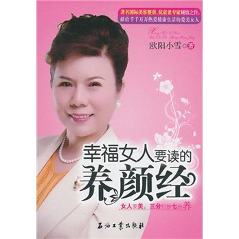 幸福女人要读养颜经