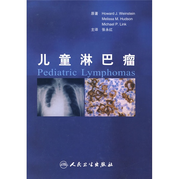 ~~淋巴瘤9787117112758-