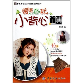 暖暖春秋小背心全集