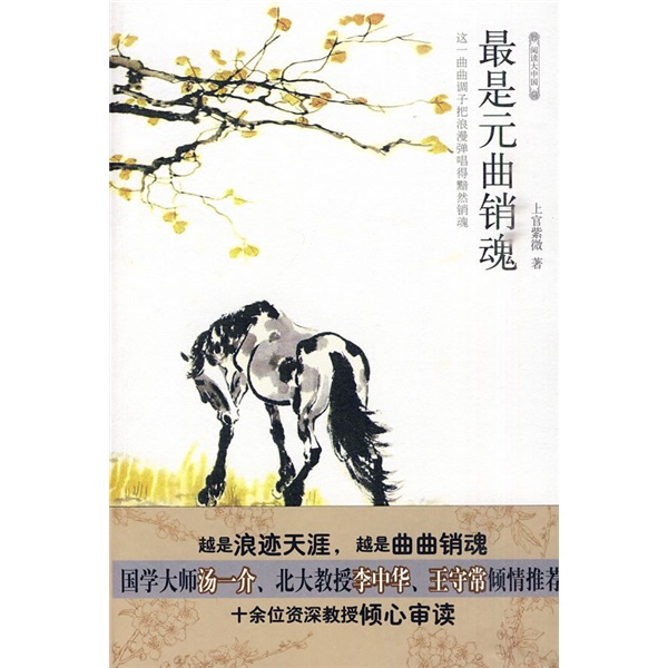 最是元曲销魂9787502177577