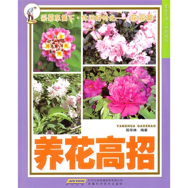 养花高招