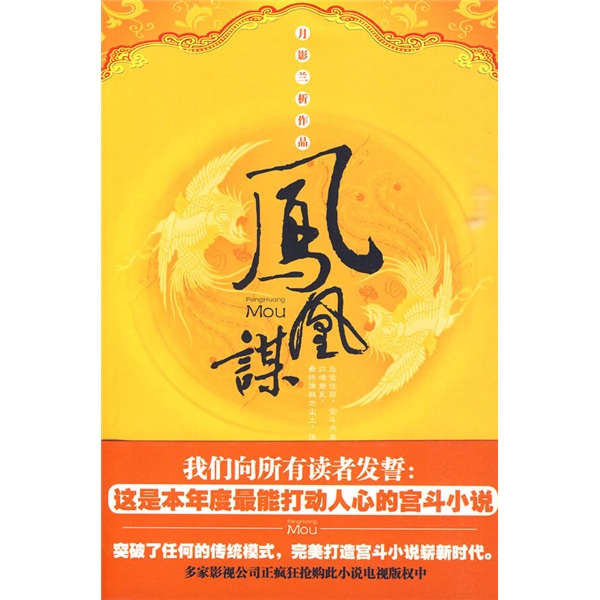 凤凰谋