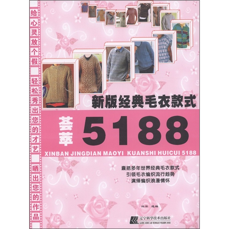 新版经典毛衣款式荟萃5188