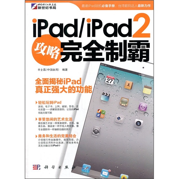 iPod/iPod2攻略完全制霸9787030323323