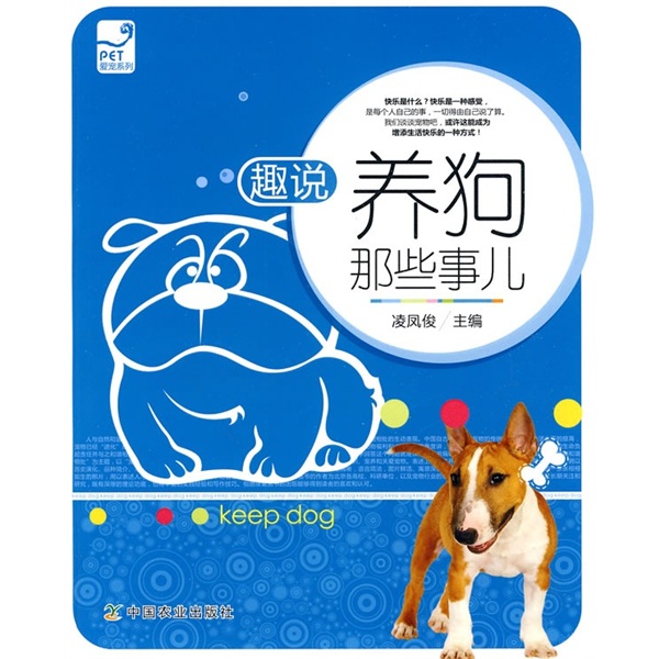 趣说养狗那些事儿