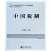 中国税制