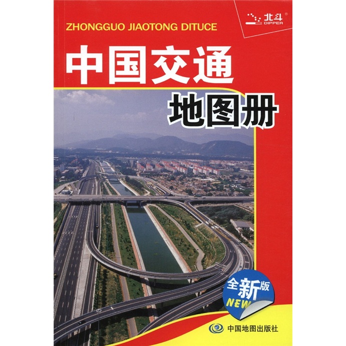 2012中国交通地图册