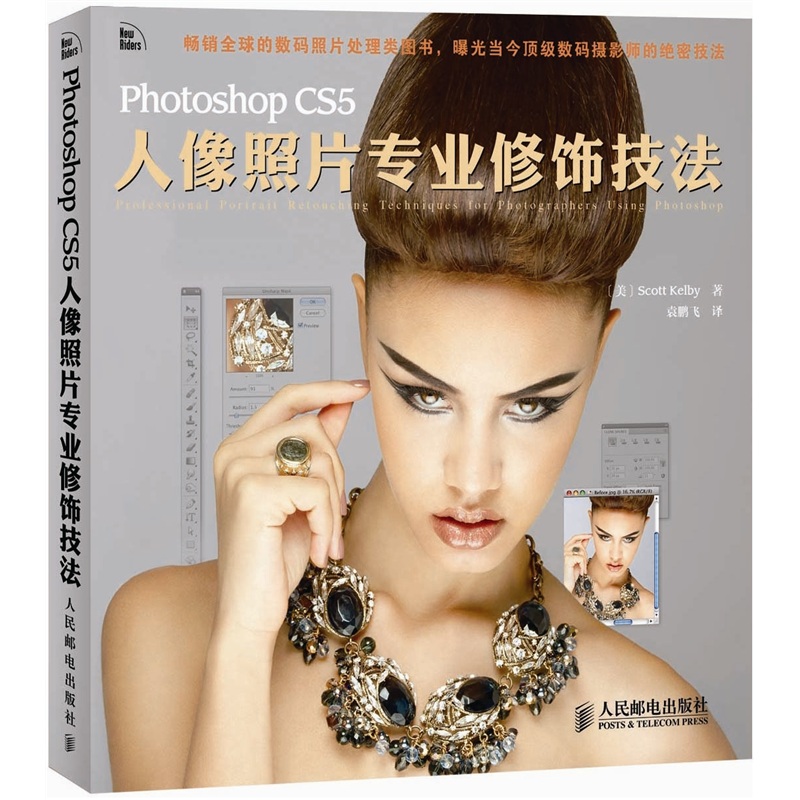 Photoshop CS5人像照片专业修饰技法（摄影客出品）