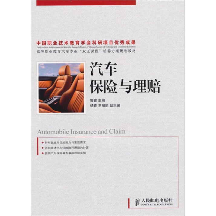 汽车保险与理赔