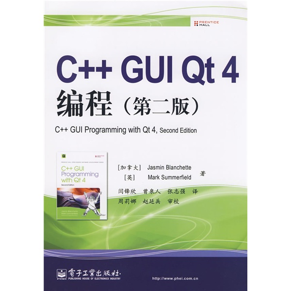 C++GUI Qt4编程（第2版）