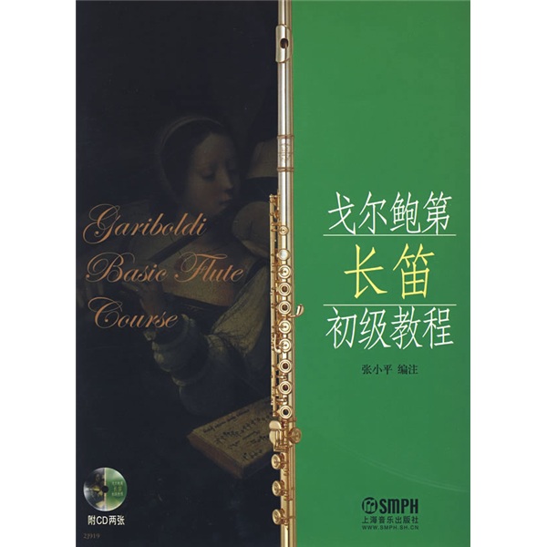 戈尔鲍第长笛初级教程（附光盘）