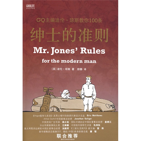 绅士的准则《现货速发》