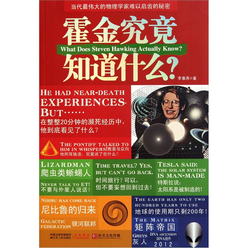 霍金究竟知道什么？