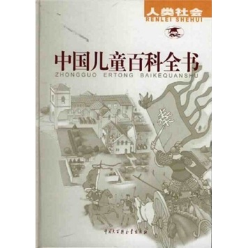 中国儿童百科全书