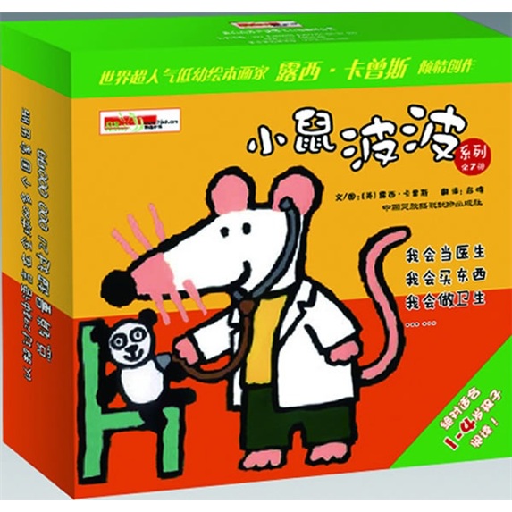 （有新版在售）小鼠波波系列（套装全7册）