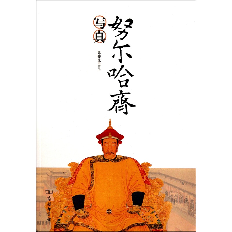 努尔哈齐写真