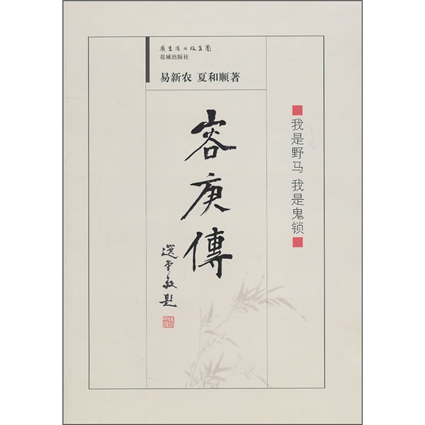 容庚传