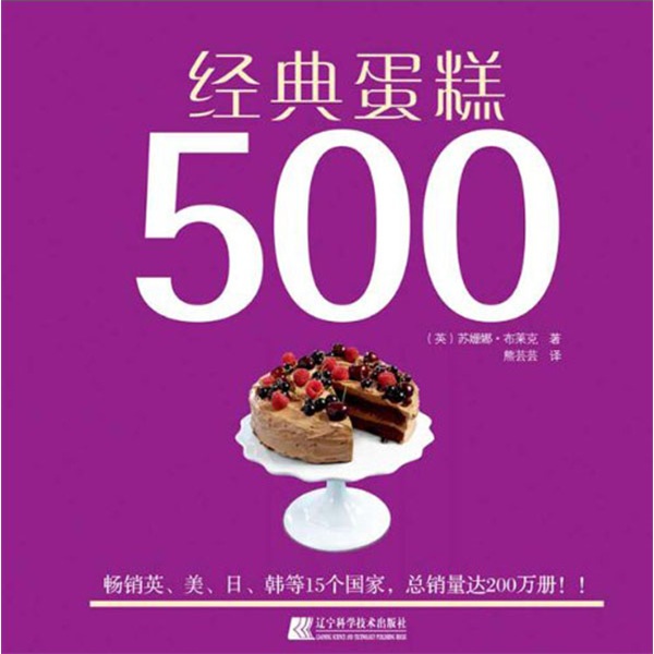 经典蛋糕500《现货速发》