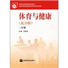体育与健康（北方版）（3年制）