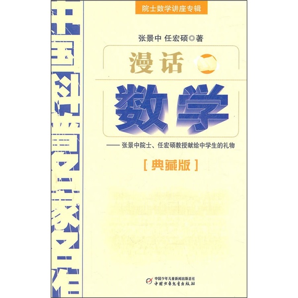 旧版 漫话数学