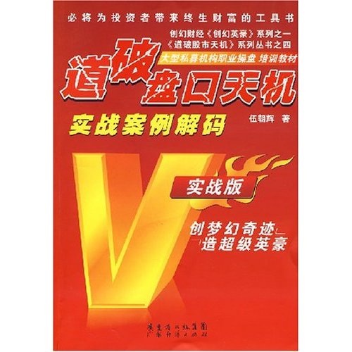 道破盘口天机（实战版）