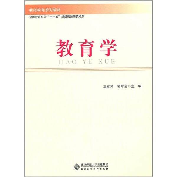 教育学